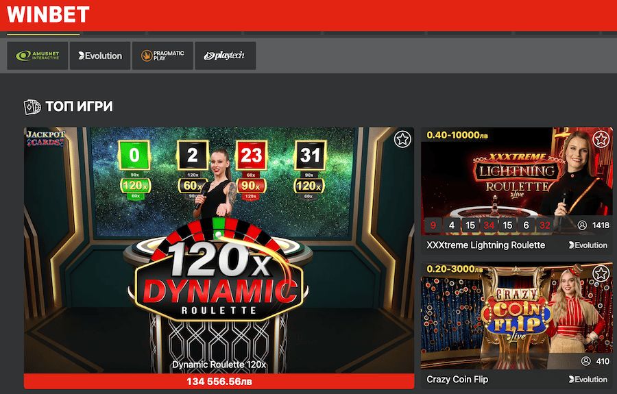 Winbet промо код 2023 - [ WINBETMAX ] до 550BGN + 100FS